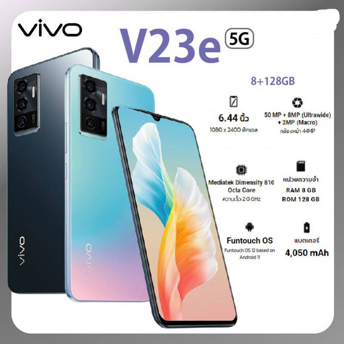 [ลดสุดๆๆล้างสต๊อก]โทรศัพท์vivo V23e(วีโว่ วี23อี) ขนาดหน้าจอ 6.44 นิ้ว ...