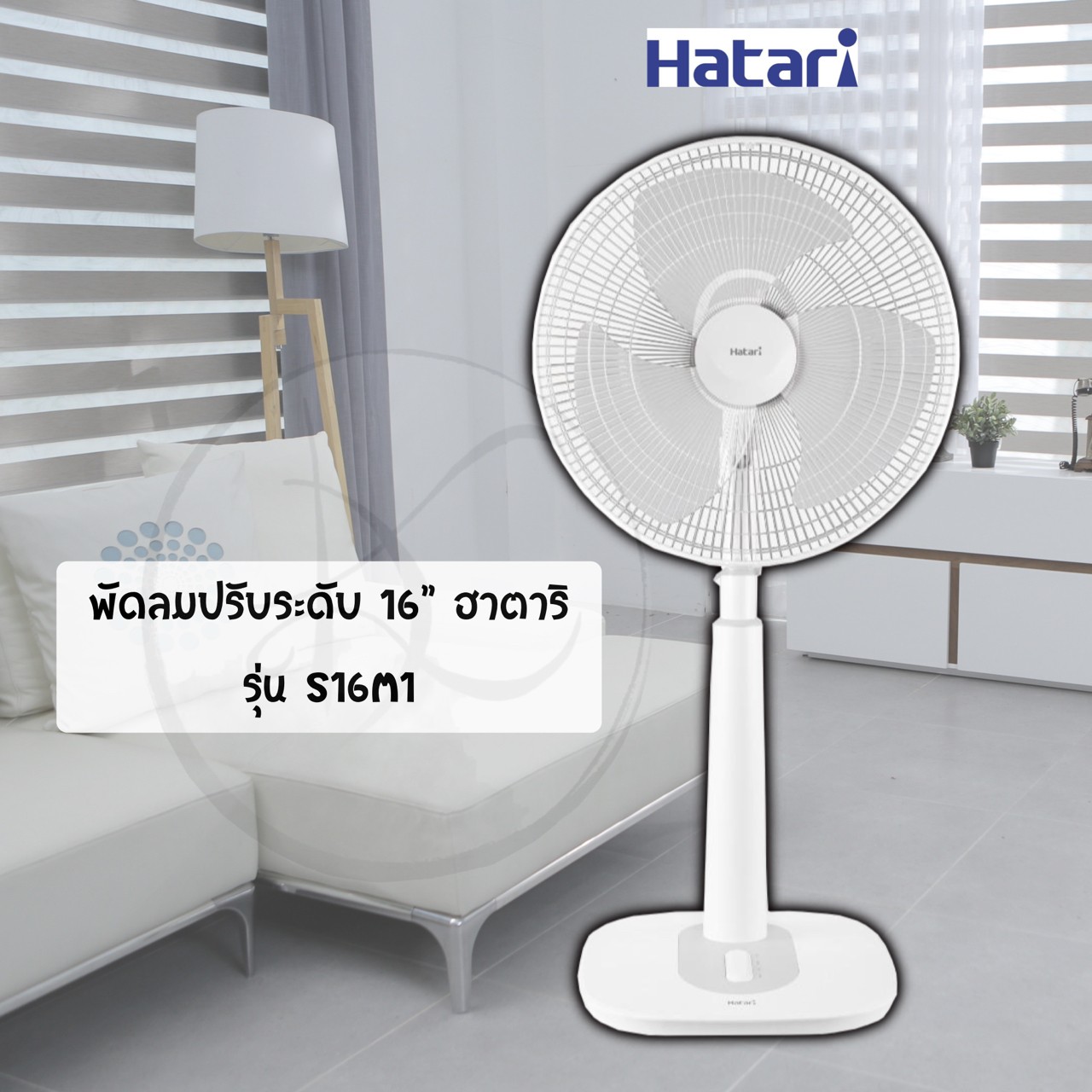 พัดลม Hatari 16 นิ้ว ปรับระดับ รุุ่น S16M4 S16M7 S16M1 - DK12947shop ...