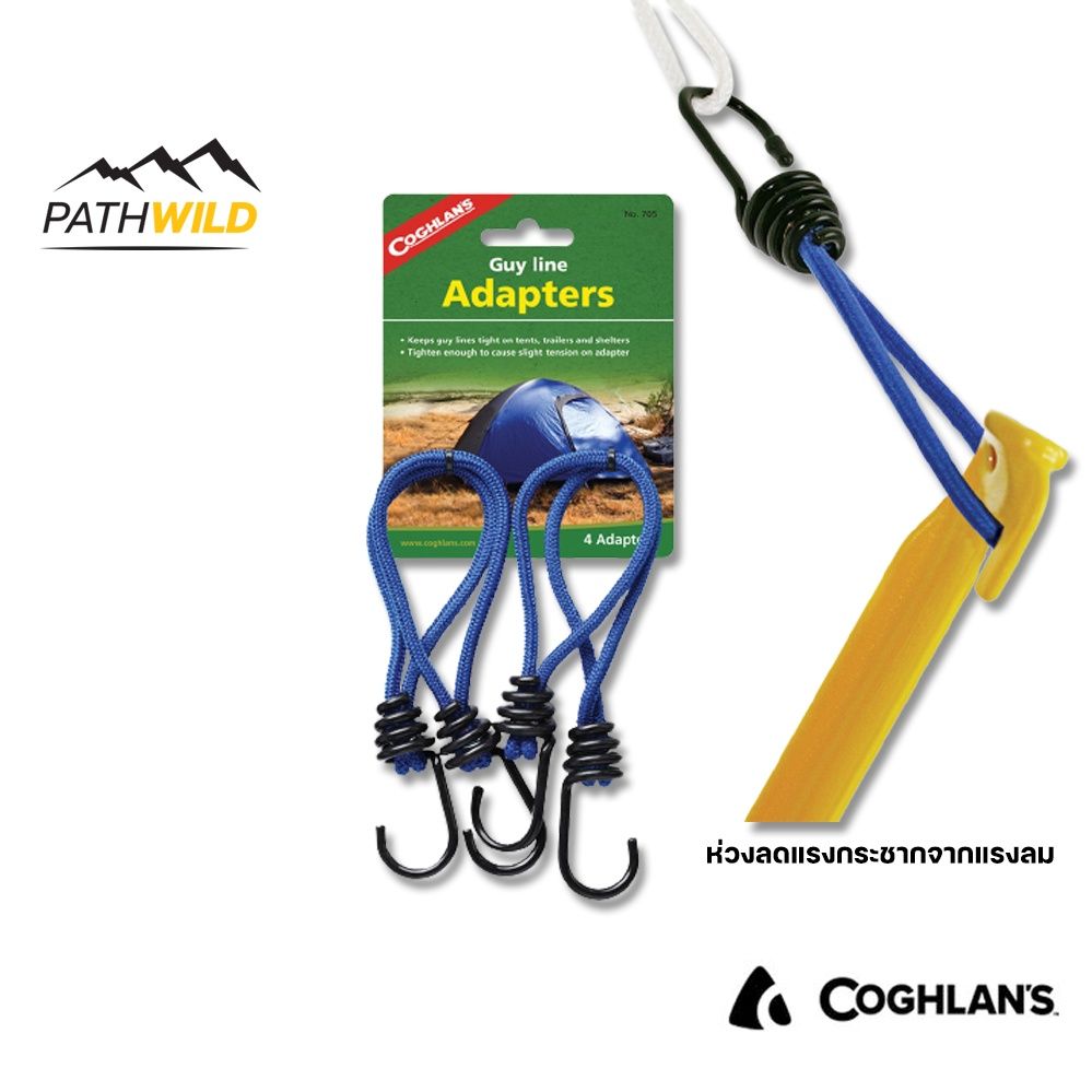 COGHLANS GUY LINE ADAPTERS (4-PACK) BLUE ห่วงลดแรงกระชากจากแรงลม ห่วง ...