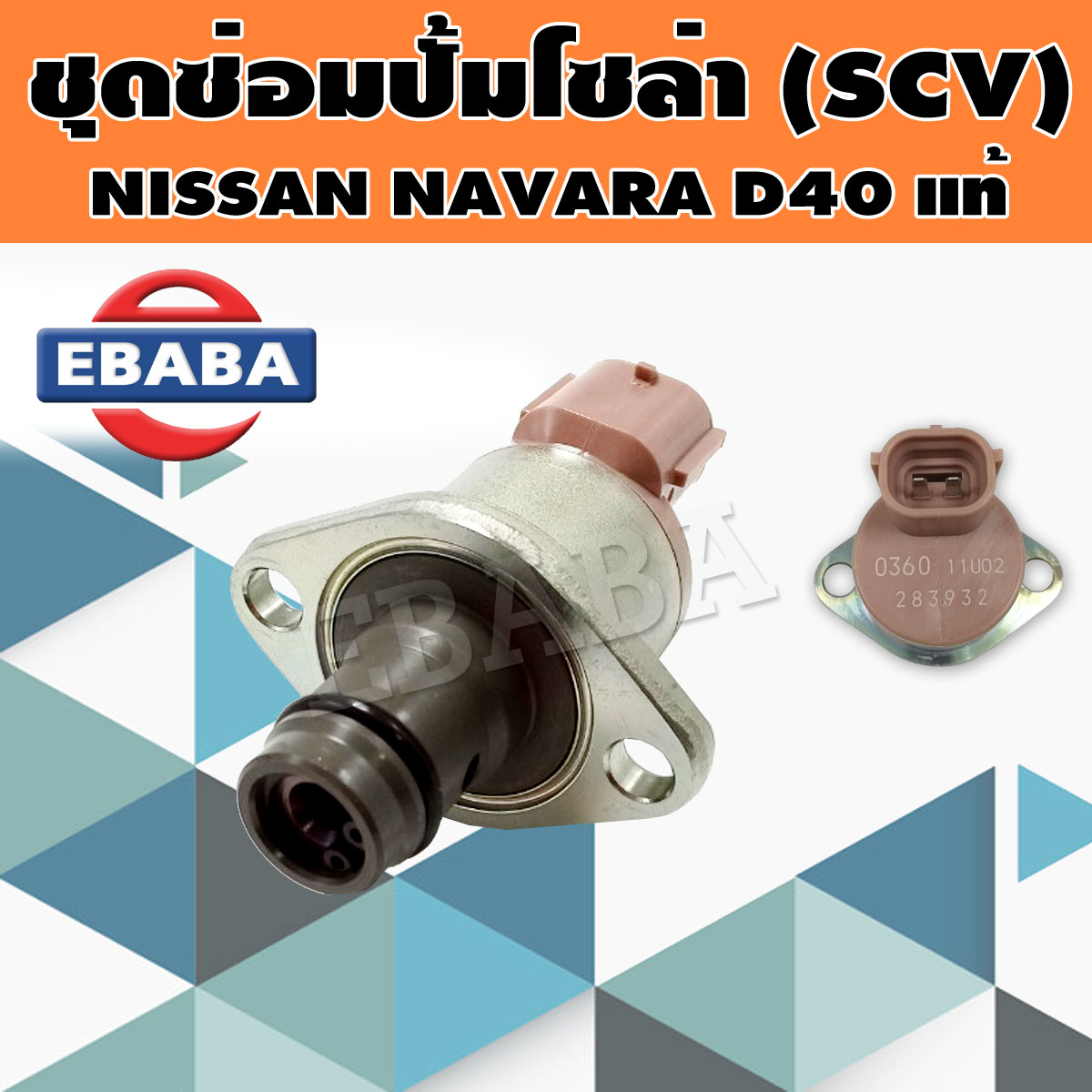 ชุดซ่อมปั้มโซล่า NISSAN NAVARA (A6860-VM09A) (SCV Vale) แท้ | Lazada.co.th