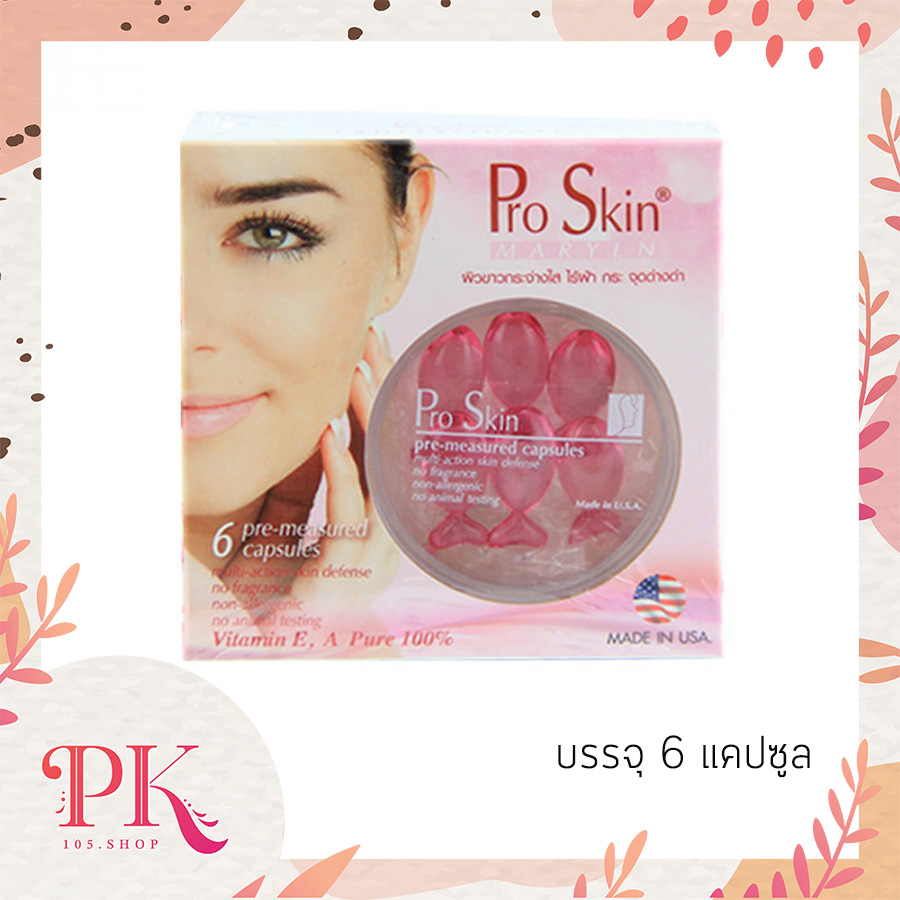 Smooth E Pro Skin Capsule โปรสกินแคปซูล (6 Capsules) - PK105.Shop ...