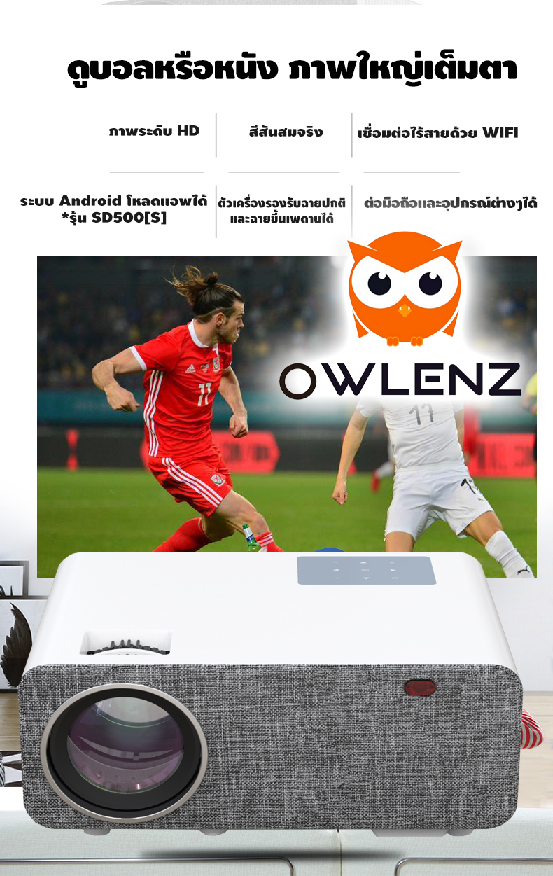 [ประกันศูนย์ไทย] OWLENZ SD500[S] Android คมชัด 3200 Lumens + แถมจอ 100 นิ้ว + สาย HDMI 2.0 PEAK ...