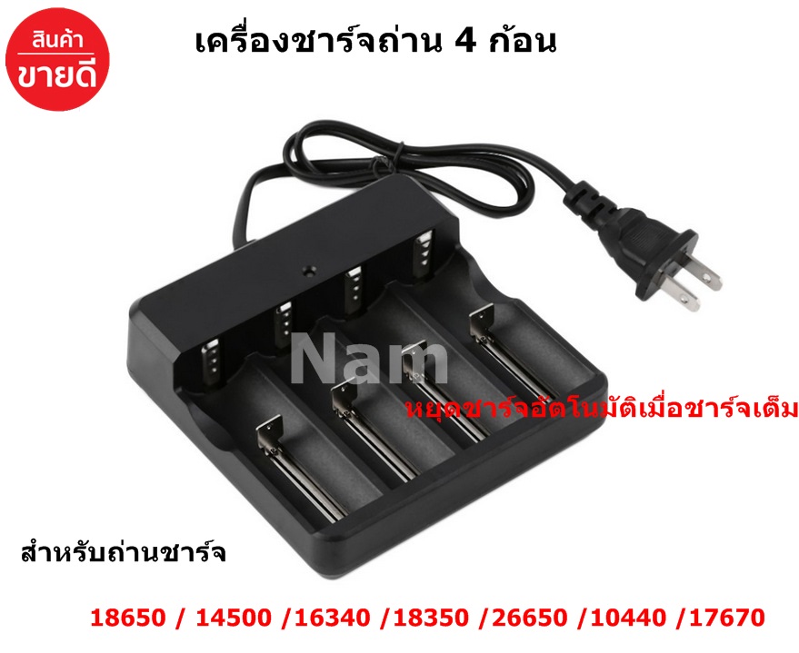 เครื่องชาร์จถ่าน 4 ก้อน สำหรับถ่านชาร์จ 18650 / 14500 /16340 /18350 ...