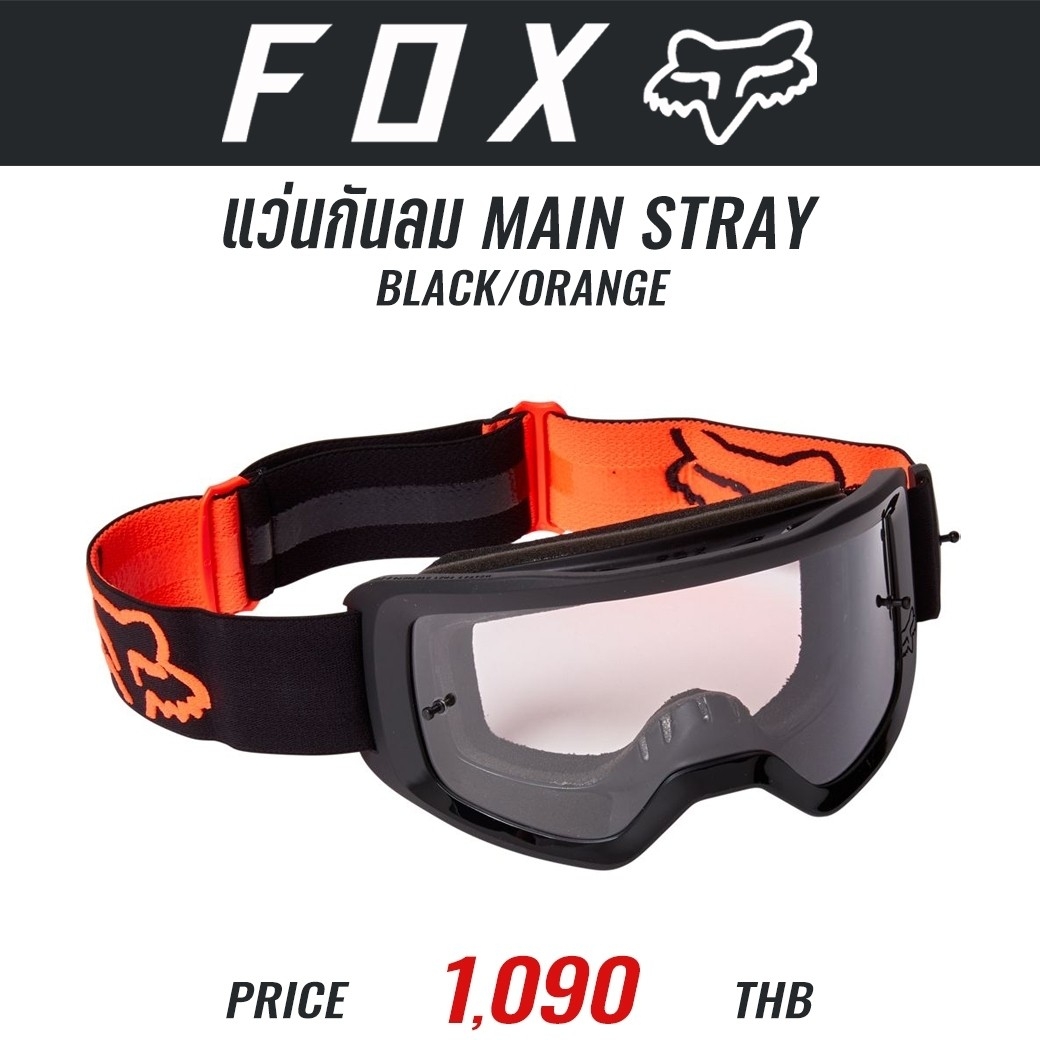 (ราคาเฉพาะแว่น) แว่นกันลม FOX MAIN STRAY GOGGLE BLKORG - Helmetshopbkk ...