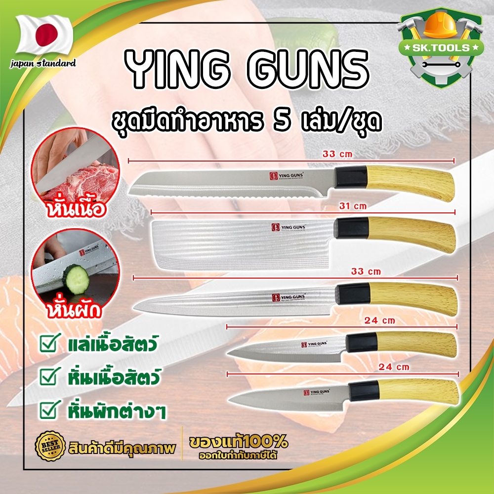 YING GUNS ชุดมีดทำอาหาร 5 เล่ม/ชุด เกรดญี่ปุ่น มีญี่ปุ่น มีดญี่ปุ่น มีด ...