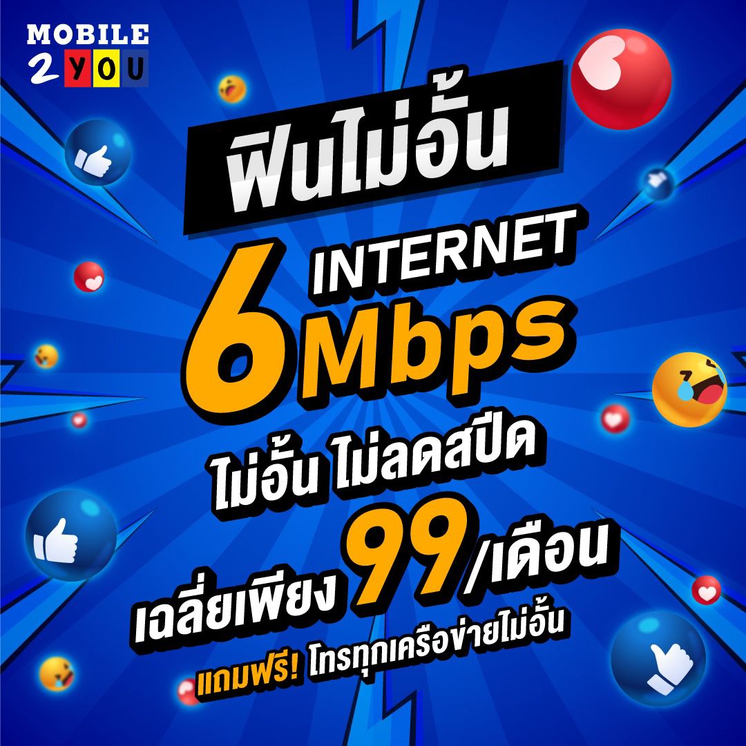 เลือกเบอร์ได้ ชุด1 ซิมเทพอินฟินิตี้ เน็ตไม่อั้น โทรฟรีทุกค่าย ซิมรายปี ซิมเน็ต ซิม ดีแทค ...