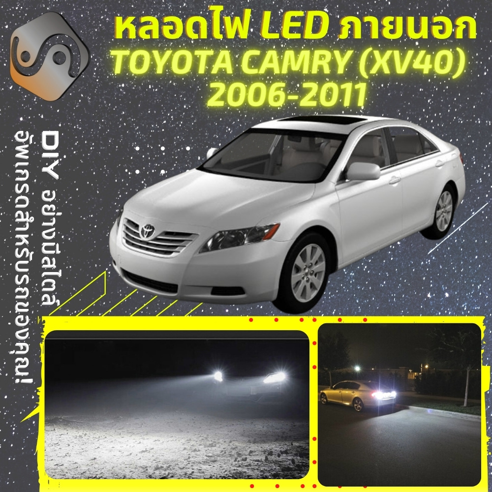 TOYOTA CAMRY (XV40) ไฟ LED ภายนอก ; ไฟขับ ไฟต่ำ ไฟสูง หลอดไฟหน้ารถยนต์ ...