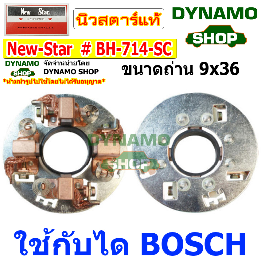 ซองถ่านไดสตาร์ท ซองถ่านสตาร์ท ใช้กับไดบอส BOSCH รถหลายรุ่น เทียบจากรูป ...