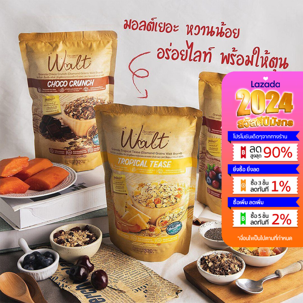 Diamond Grains Walt Granola กราโนล่า ข้าวโอ๊ตผสมแผ่นมอลต์1แถม1 มี 3 รส ...