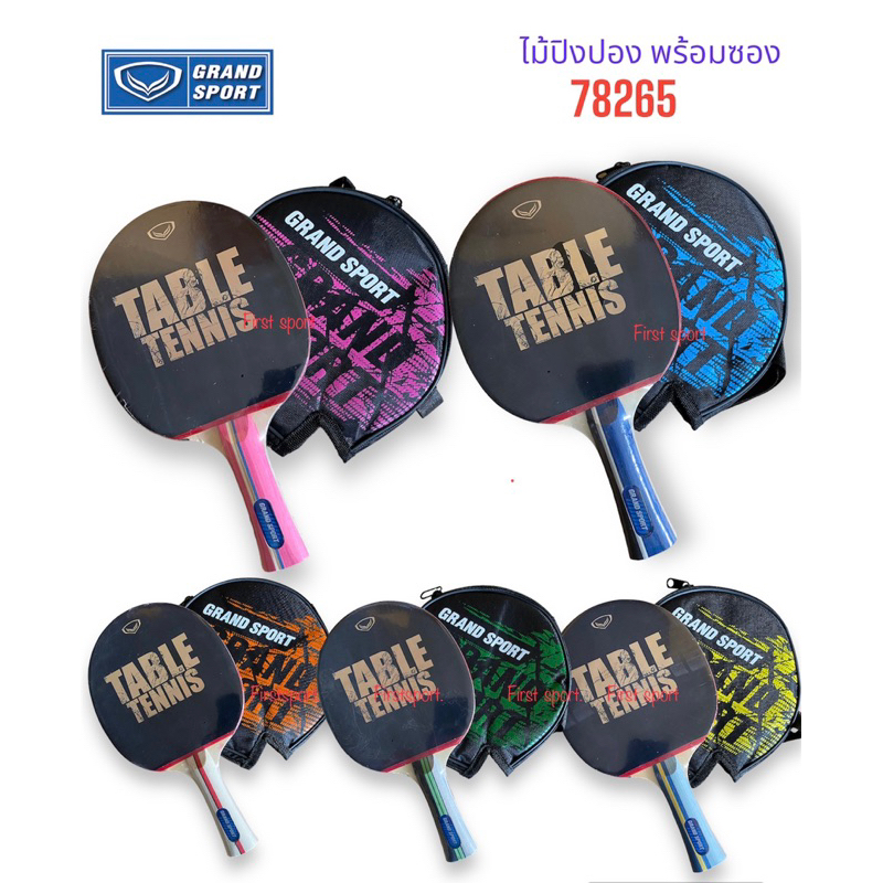 ไม้ปิงปอง เทเบิลเทนนิส Grandsport รุ่น 78265 พร้อมปลอก ของแท้ - TongP ...