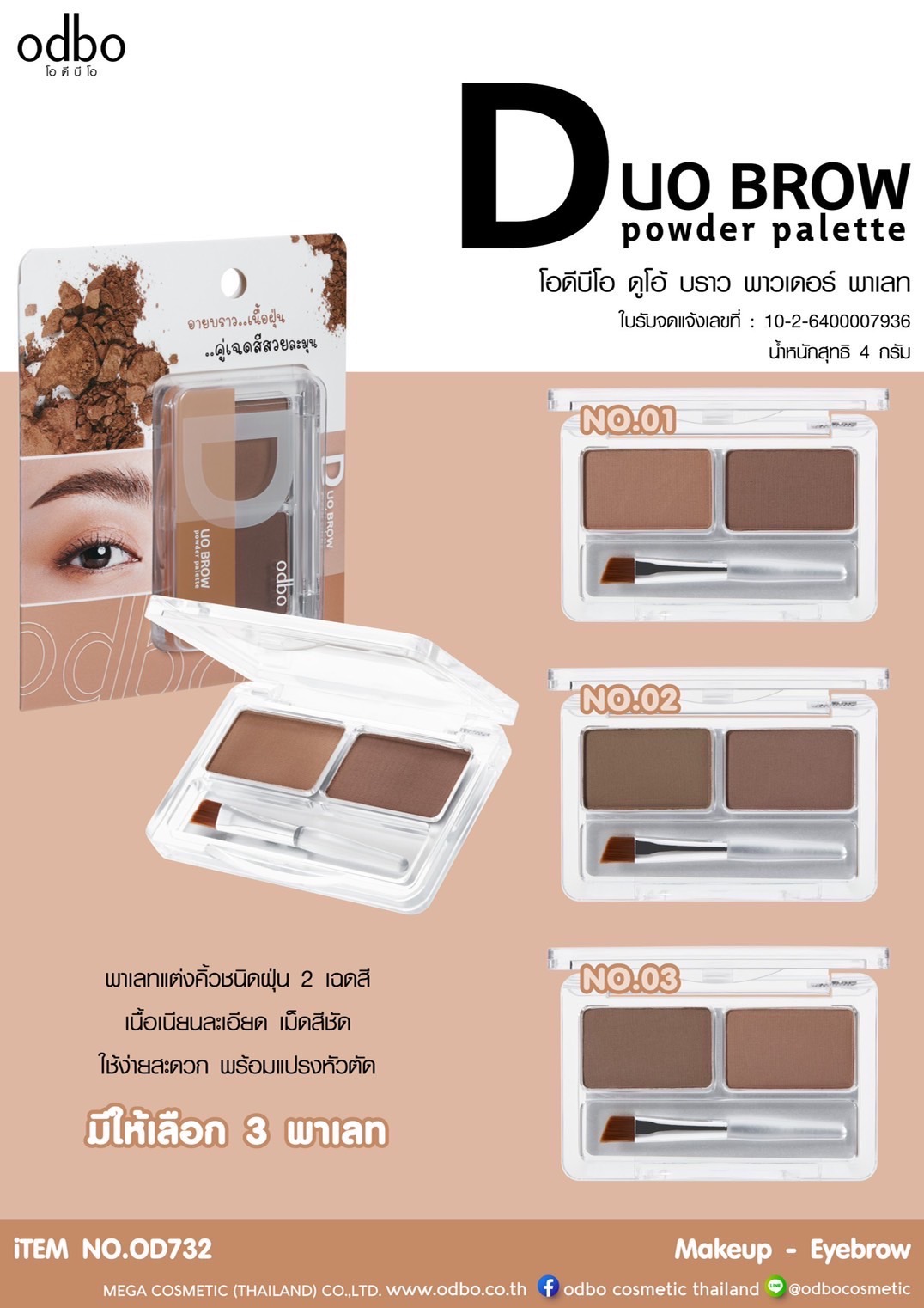 OD741#ODBO BROW ITEM 2 in 1 ดินสอเขียนคิ้วแบบออโต้หมุน ดินสอเขียนคิ้ว+คิ้วฝุ่น +แปรงปัดคิ้ว ใน ...