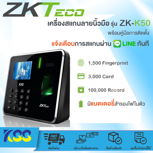 ZKTeco เครื่องสแกนนิ้วมือ รุ่น ZK-K50 ลงเวลาทำงาน แจ้งเข้า Line ทันที ใช้งานง่าย มีคู่มือให้**By ...
