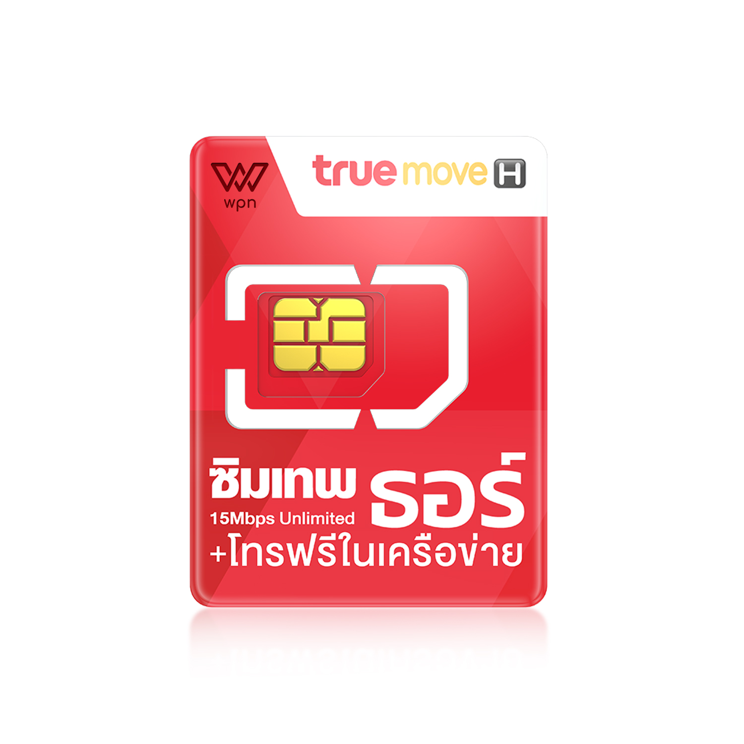 ตัวแทนศูนย์บริการ ซิมเทพเลือกเบอร์ (ชุด1) ซิมเทพธอร์ truemove เน็ต ...
