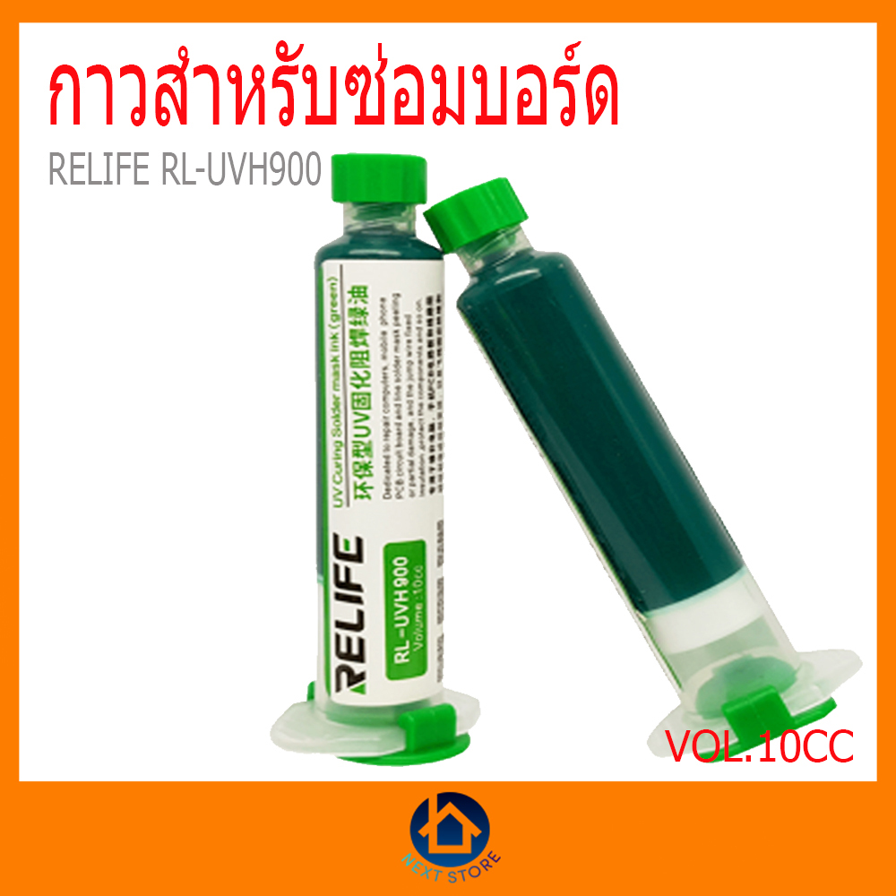 กาวสำหรับซ่อมบอร์ด Relife RL-UVH900 | Lazada.co.th