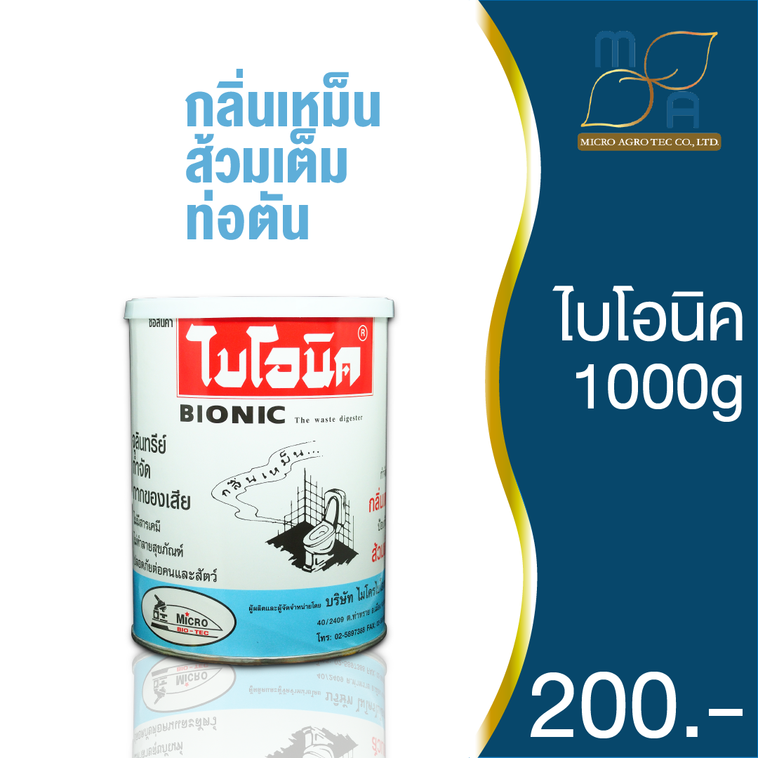 ดับกลิ่นเหม็นในห้องน้ำ BIONIC 1000 กรัม ไบโอนิค ท่อตัน ส้วมเต็ม น้ำไม่ไหล ไหลช้า กลิ่นท่อ ผง ...