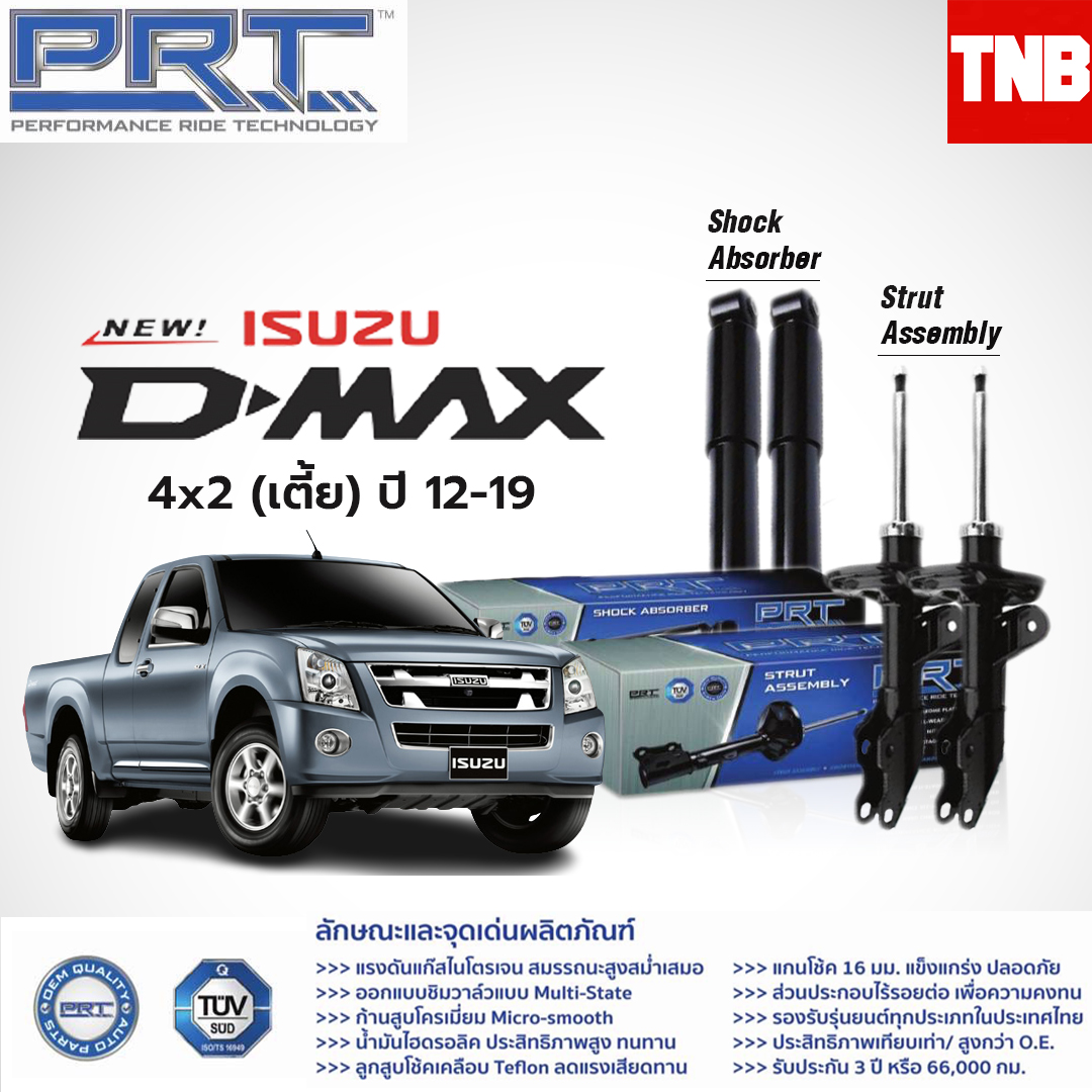 PRT โช๊คอัพ ISUZU D-Max 4x2 (RT50) 2012-2019 , ALLNEW D-Max 4x4 (RT50) ปี 2012-2019 อีซูซุ ออล ...