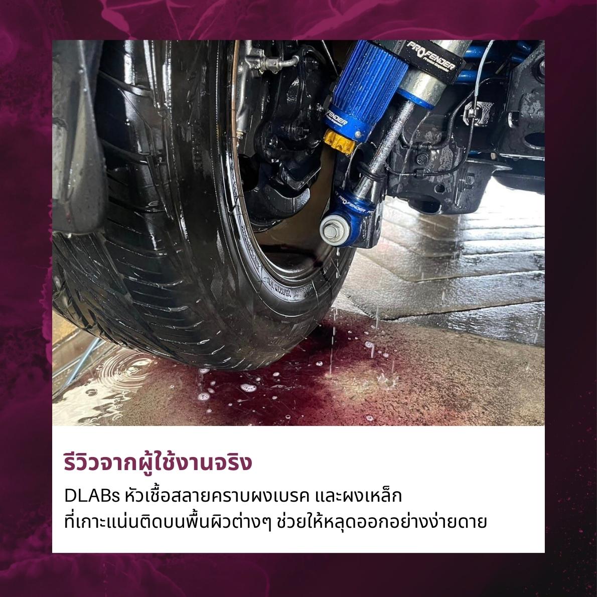 ฟ็อกกี้ 777 น้ำยาสลายคราบผงเบรค เหมาะกับตัวสีรถ อ่อนโยน ปลอดภัย พร้อมใช้งานIRON REMOVER BY DLABs ...