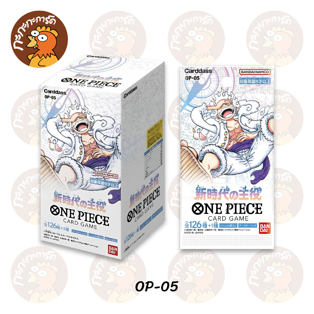 One Piece Card Game - Booster Box OP-05 : A Protagonist of the New Generation การ์ดเกมวันพีซ ...