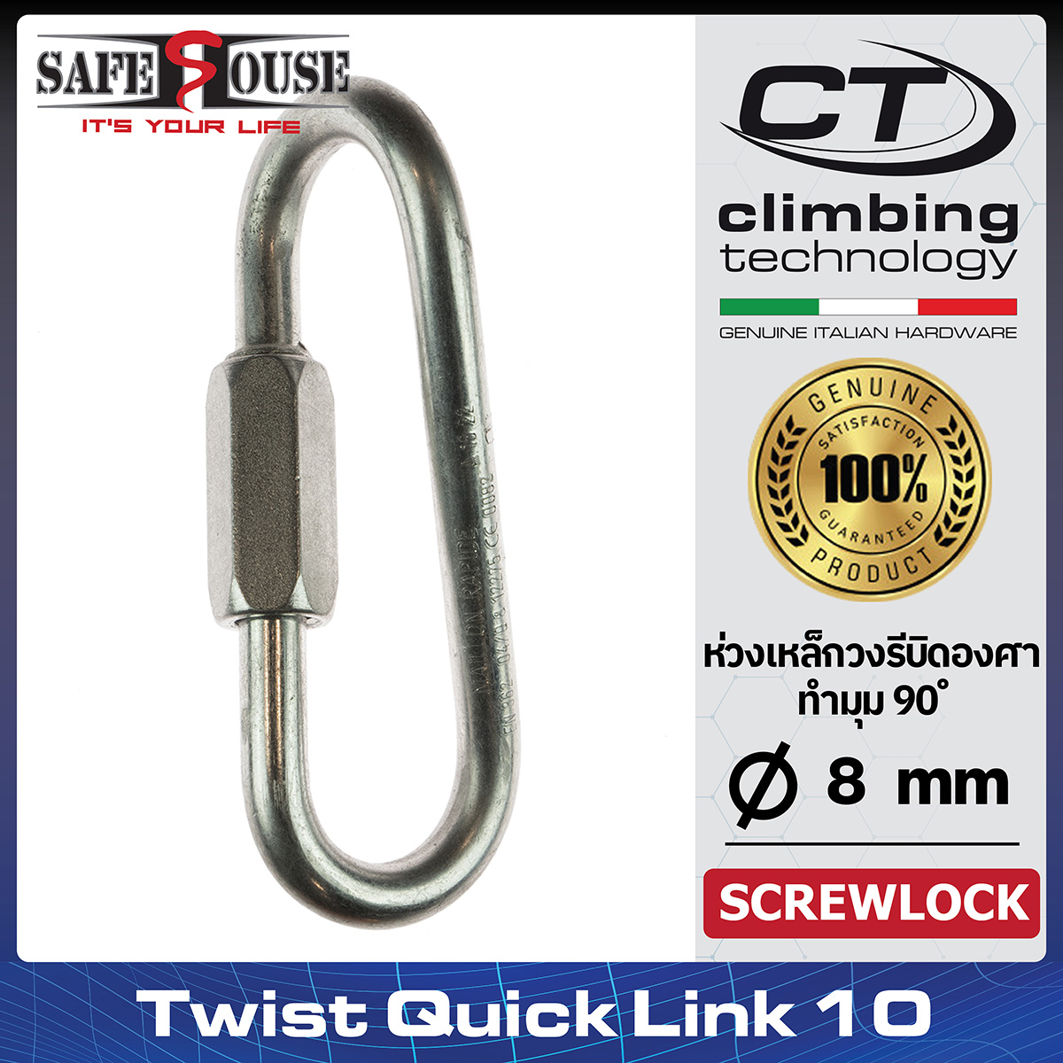 ห่วงเกี่ยววงรีบิดองศา รุ่น Q-Link Twist 10 หนา 6 มม. - Safe House Store ...