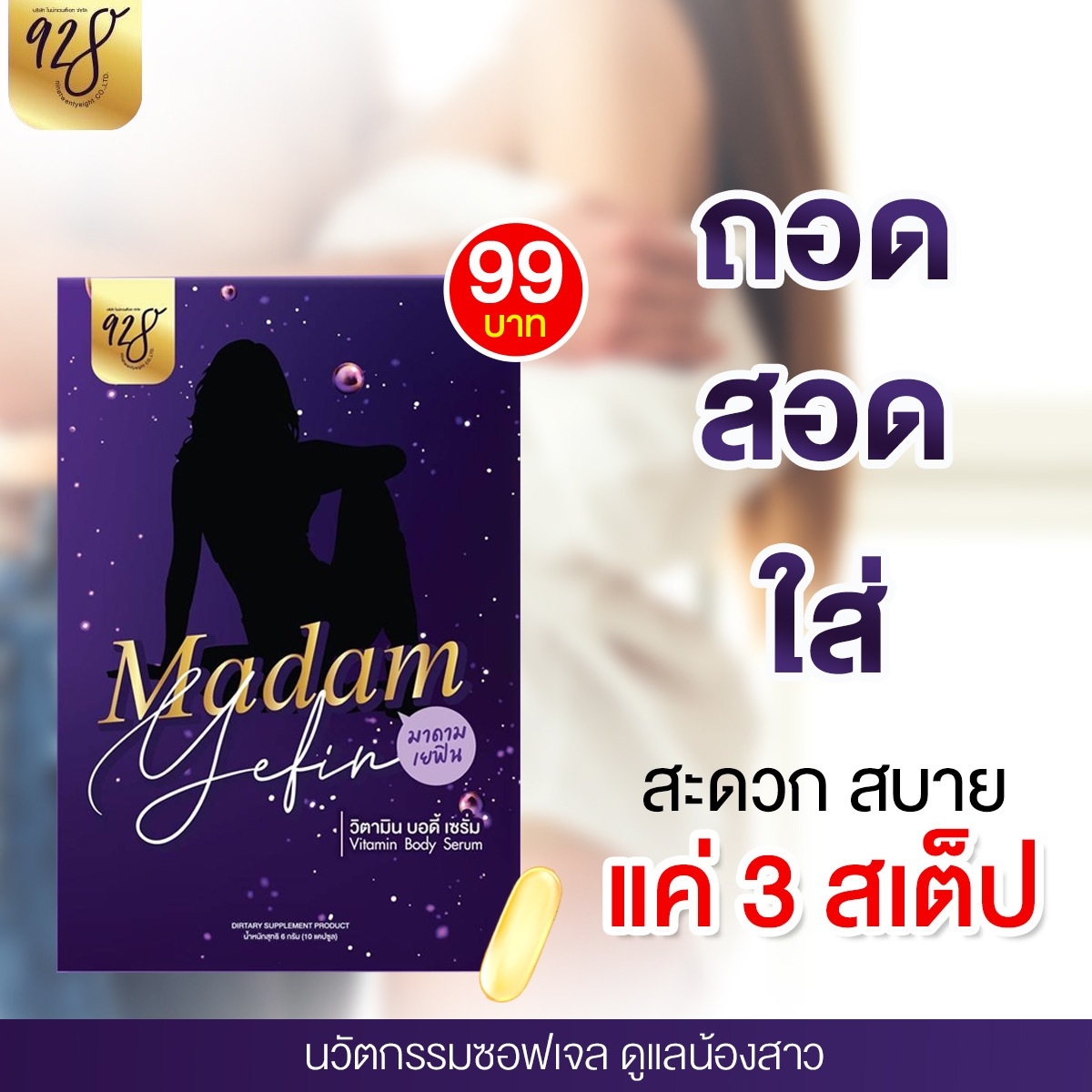 MADAM YEFIN มาดาม เยฟิน วิตามินบำรุงน้องสาว รีแพร์ ฟิตแน่น ตกขาวหาย กะปิแน่น ลดกลิ่นประจำเดือน ...
