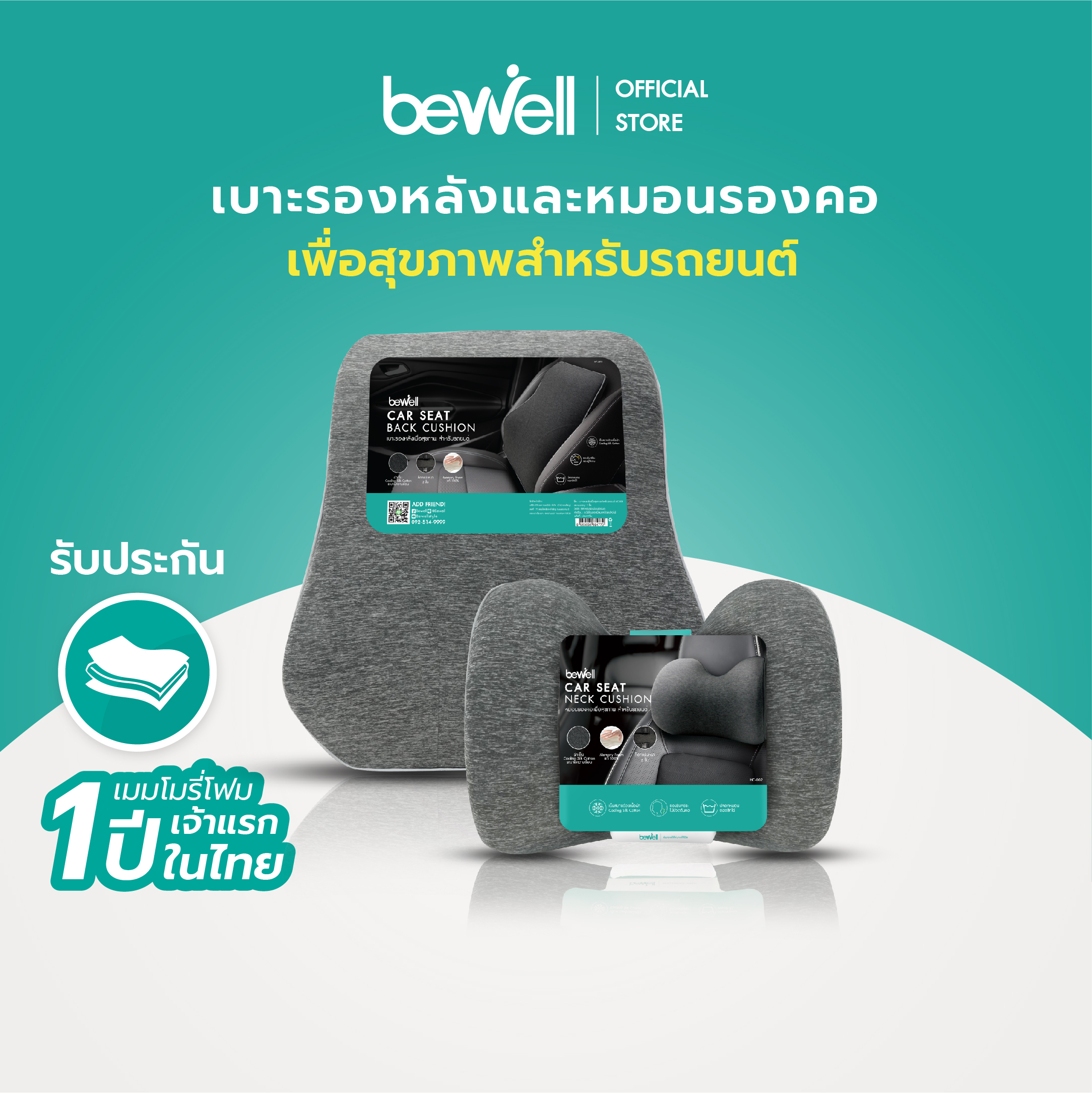 Hot Item Bewell เซ็ต เบาะรองหลัง รองคอในรถ พิงสบาย ขับรถได้นาน ไม่ปวดหลัง ปลอก cooling silk ...