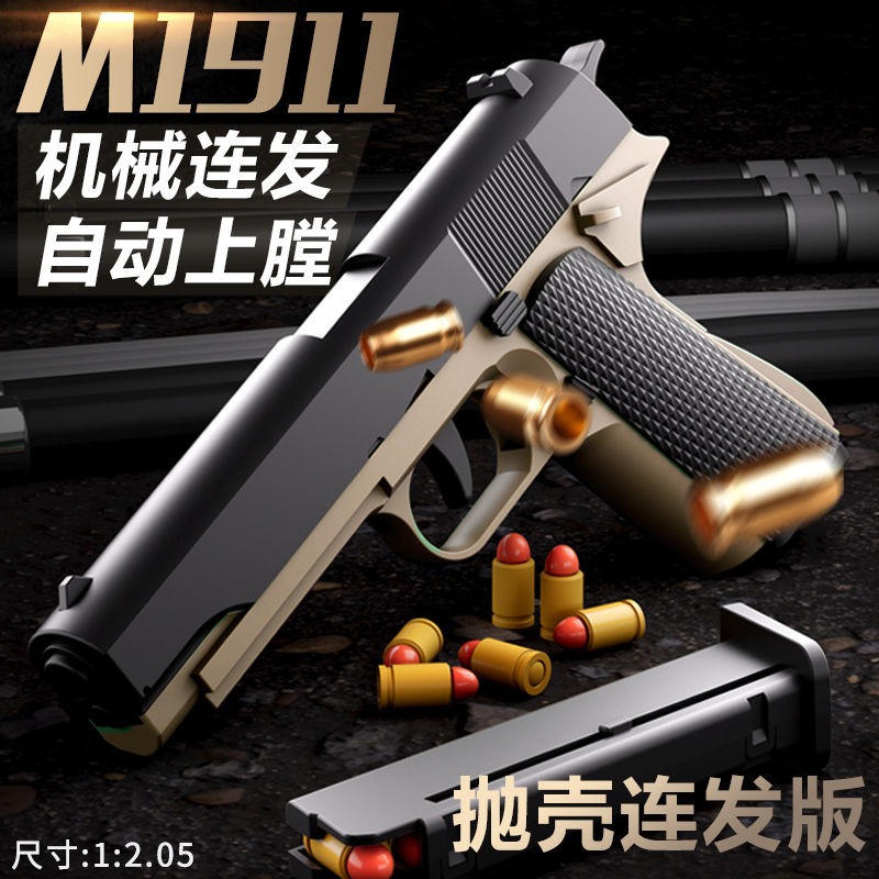 Glock Colt 1911 automatic shell-throwing soft-shell toy gun empty ...