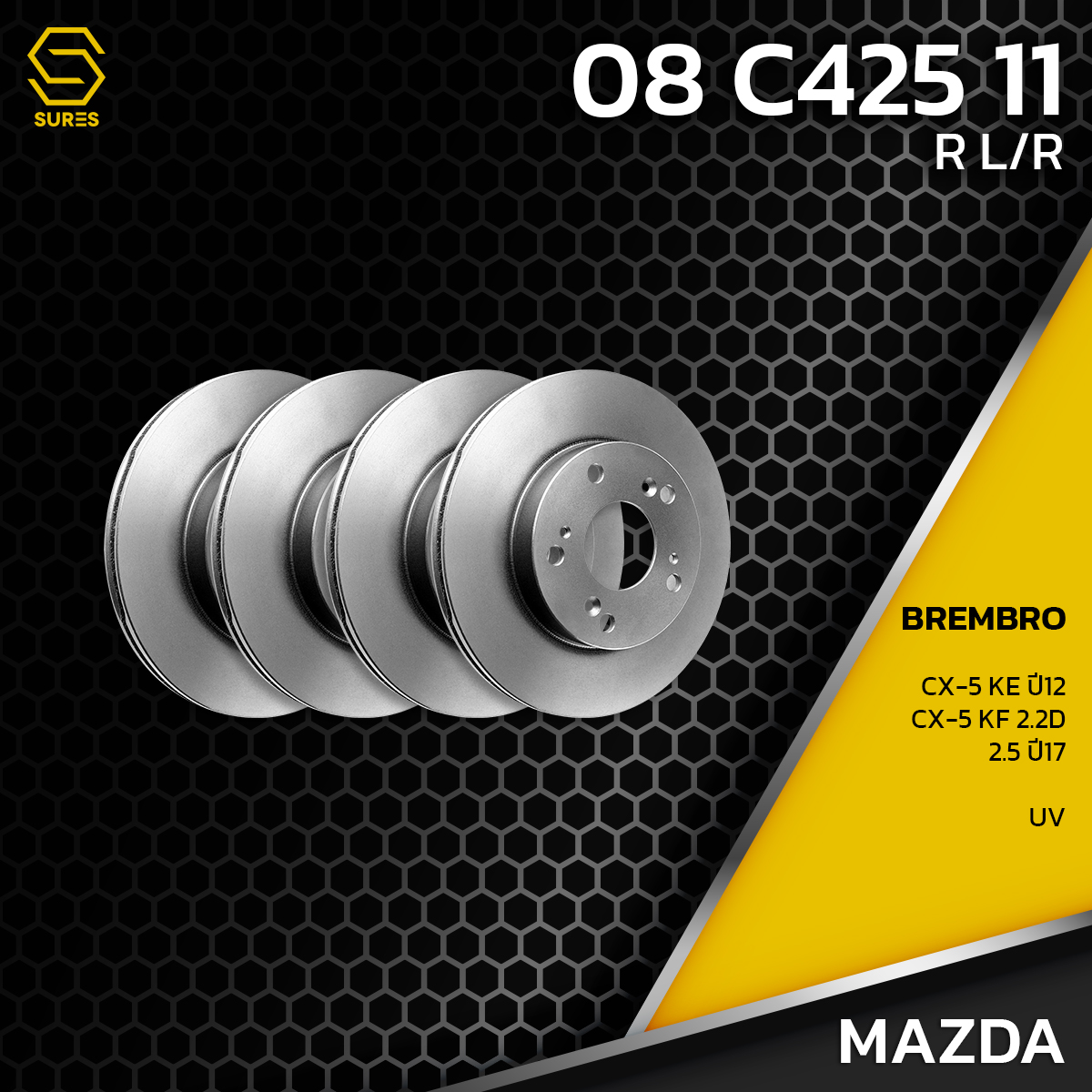 จานเบรค หลัง MAZDA CX-5 KE 12-ON / CX-5 KF 2.2D 2.5 17-ON / UV ตรงรุ่น ...