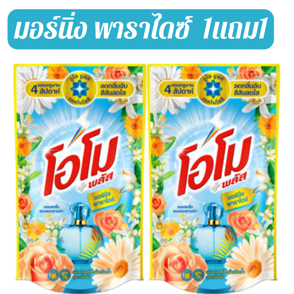 (1แถม1) Omo Plus Liquid Detergent 530ml. โอโม พลัส น้ำยาซักผ้า 530มล | Lazada.co.th