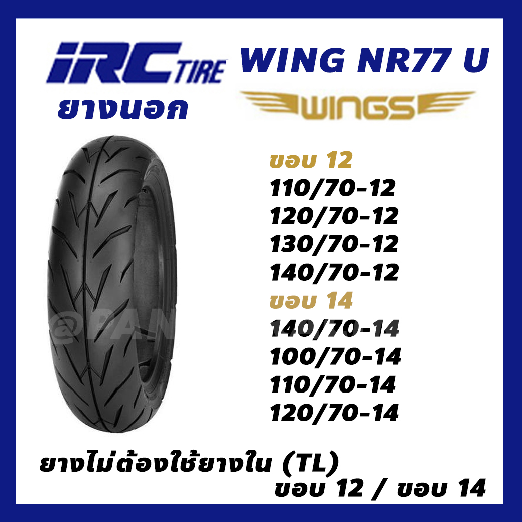 ยางนอก IRC WING ลายวิง NR77 NR77U ยางนอกมอเตอร์ไซค์ ขอบ12 ขอบ14 TL ...