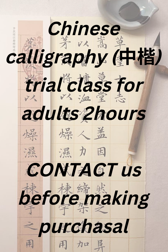 [H&C Calligraphy]Chinese calligraphy (中楷) trial class/lessons for ...