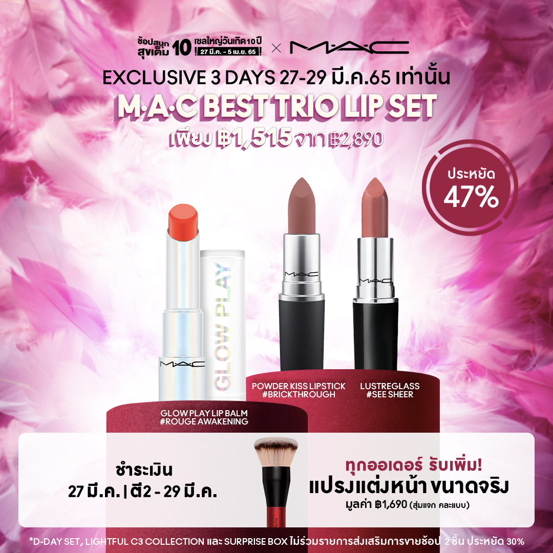[27-29 มี.ค 65 เท่านั้น] MAC Best Trio Lip set แมค เซ็ตลิปสติก - M.A.C ...
