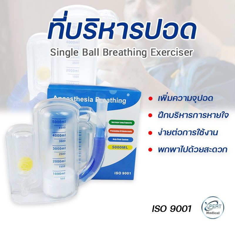 ฝึกปอดให้แข็งแรง เครื่องบริหารปอด ปริมาตรความจุ 5,000 ml ฝึกบริหารการหายใจ | Lazada.co.th