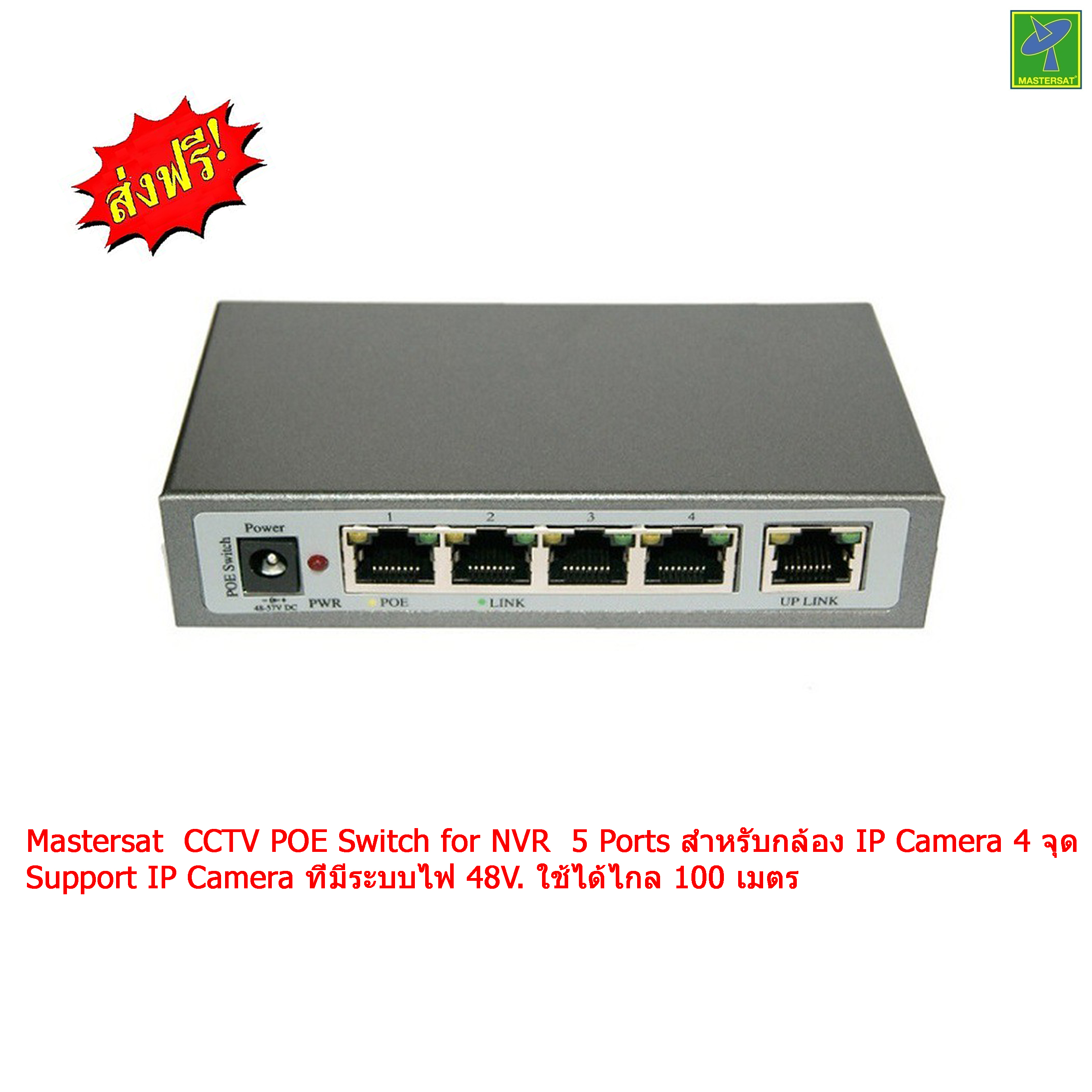 Mastersat CCTV POE Switch for NVR 5 Ports สำหรับกล้อง IP Camera 4 จุด ...