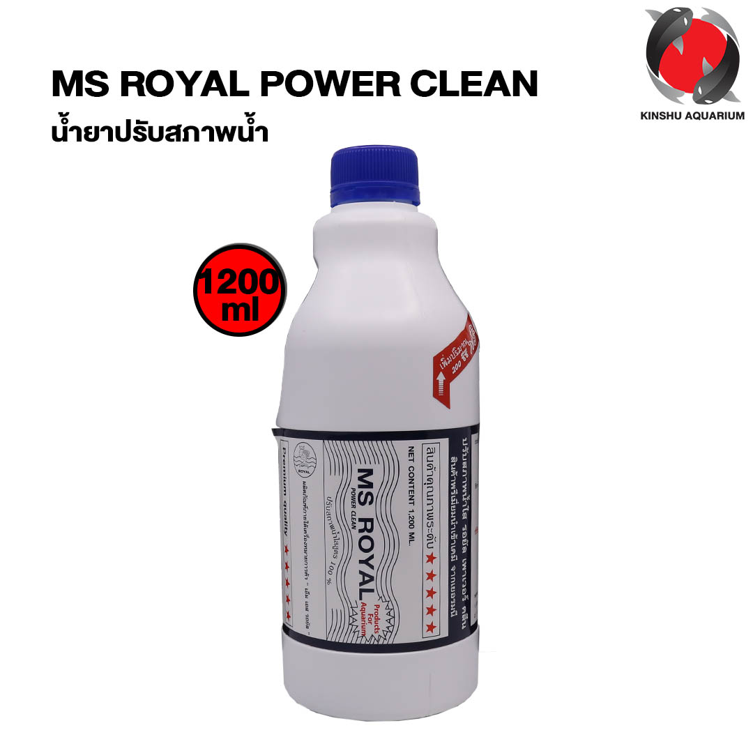 MS ROYAL POWER CLEAN ขนาด 1200 ml. (น้ำยาปรับสภาพน้ำใสสูตร 100% ...