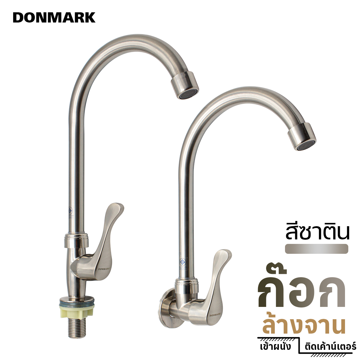 DONMARK I ก๊อกซิงค์ล้างจานสแตนเลส สีซาติน รุ่น DKS-4210 ,DKS-3210 | Lazada.co.th