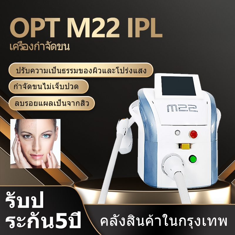 ฟื้นฟูผิว กำจัดขน ลบรอยสัก opt M22 ipl กำจัดขนจุดเยือกแข็ง เครื่องกำจัดขนไฟฟ้า เลเซอร์ เครื่อง ...