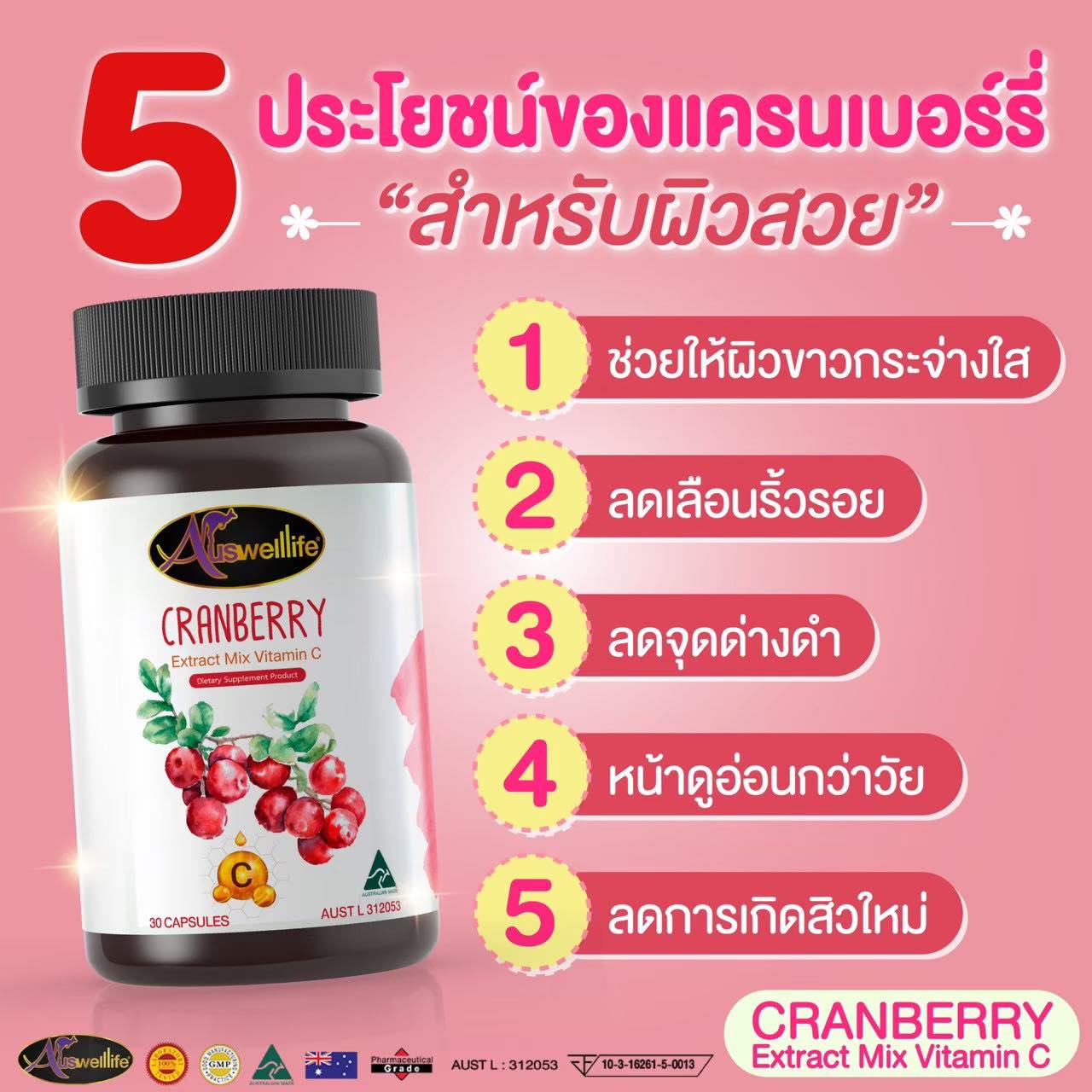 (ส่งฟรี!! ของแท้ 100%) Auswelllife Cranberry Mix Vit C สูตรใหม่ X2 แครน ...
