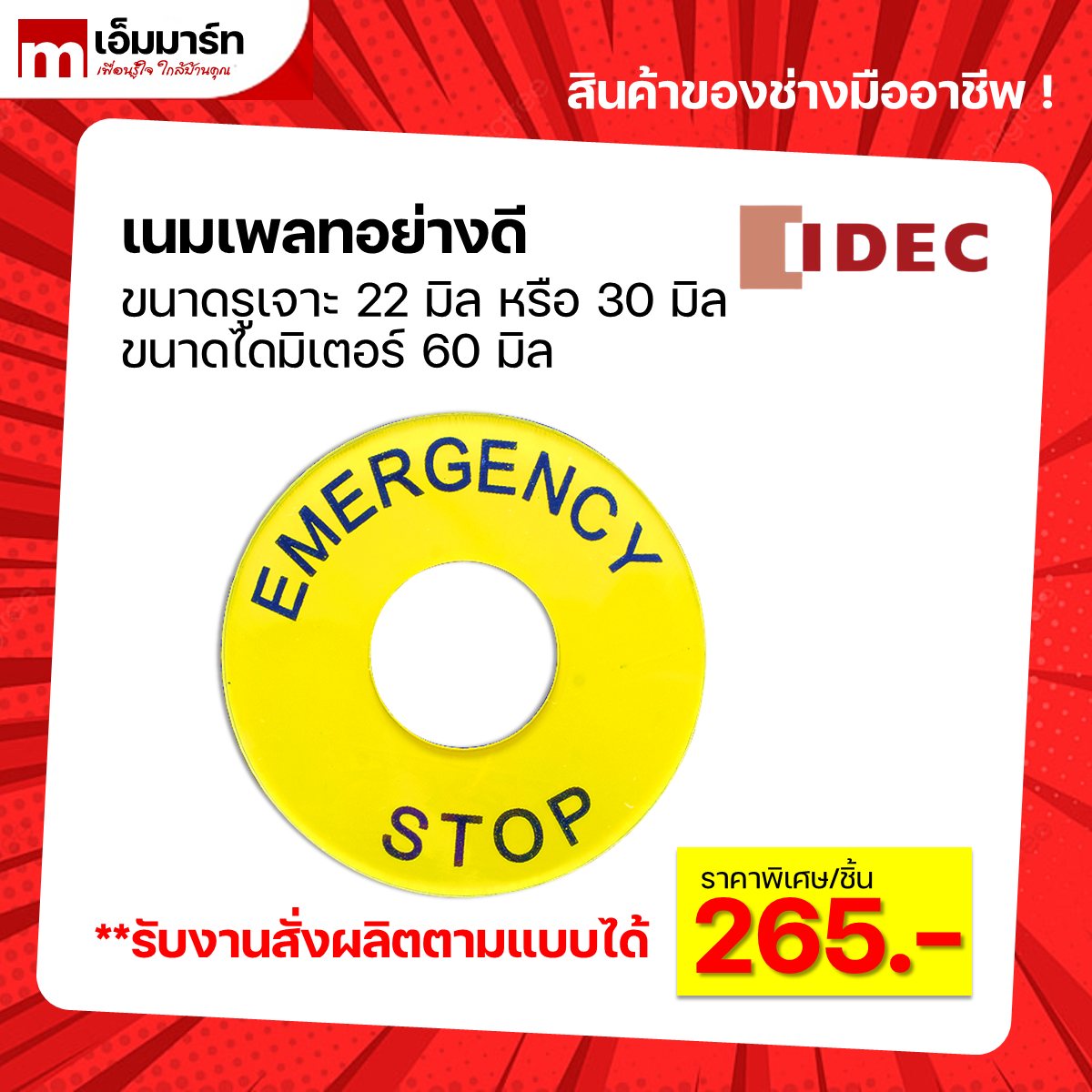 (โปรมังกรทอง) เนมเพลท 22 มิล และ 30 มิล (คุณภาพดี) - IDEC - Nameplate ...