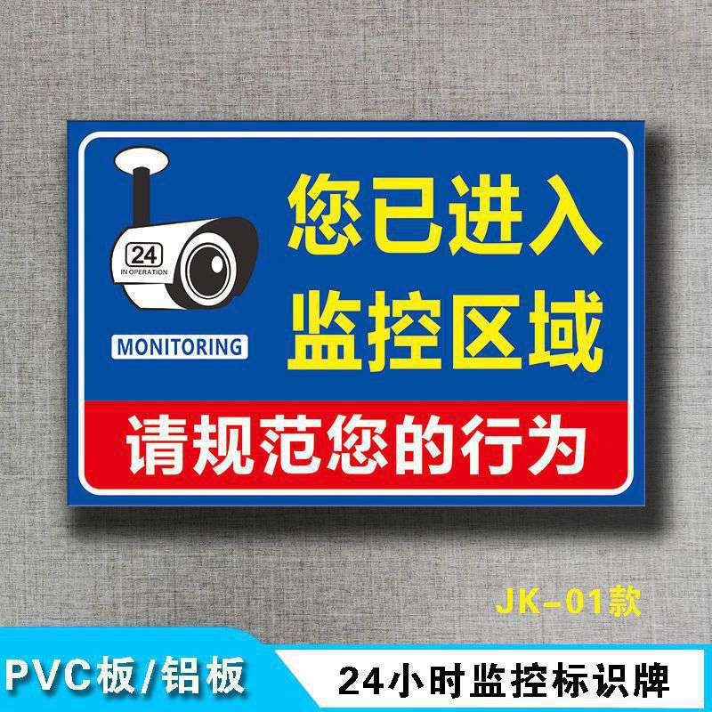 Reflective Aluminum Plate You Have Entered the Monitoring Area ...