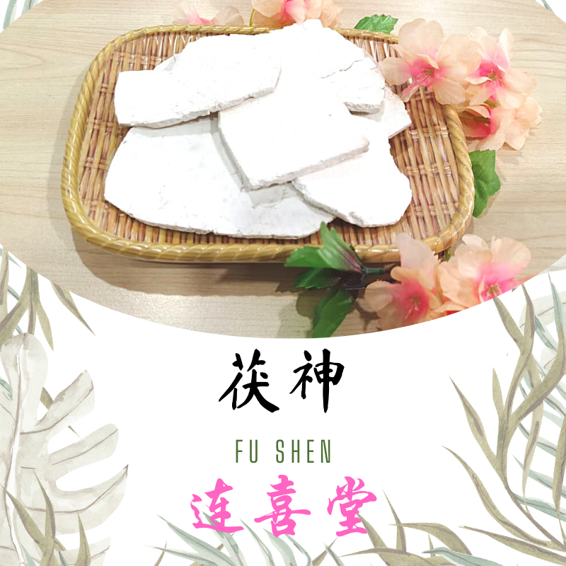 精选茯神 FU SHEN/FU LING （fushen） 200G | Lazada