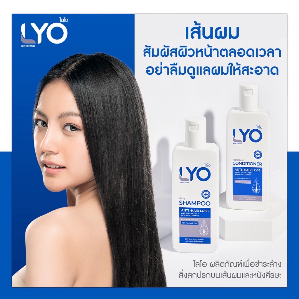 LYO SHAMPOO ไลโอ แชมพู เซตสุดคุ้ม 2 ขวด (200ml.) - DUM Healthy Shop - ThaiPick