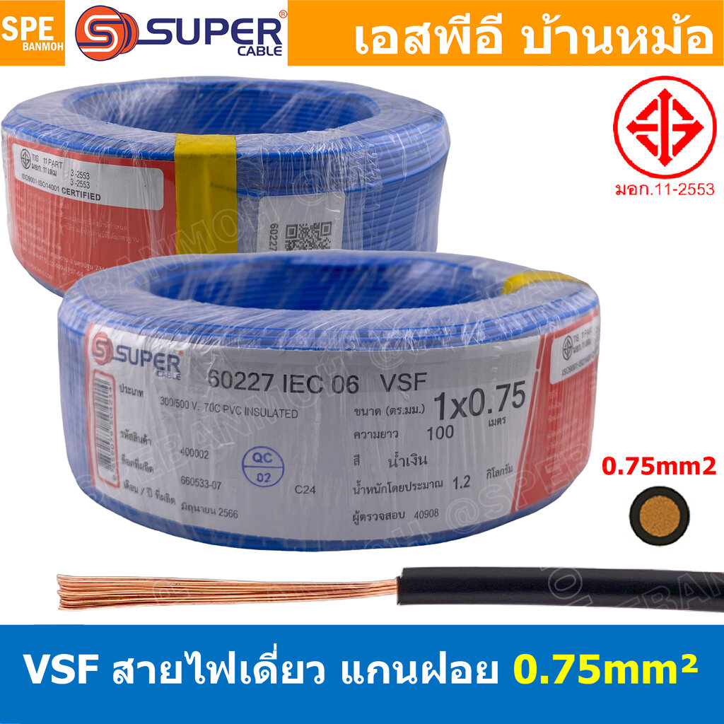 [ 100 เมตร ] VSF 1x0.75 sq.mm เลือกสี : ขนาด 0.75 sq.mm. สายไฟ่อ่อน วาย ...