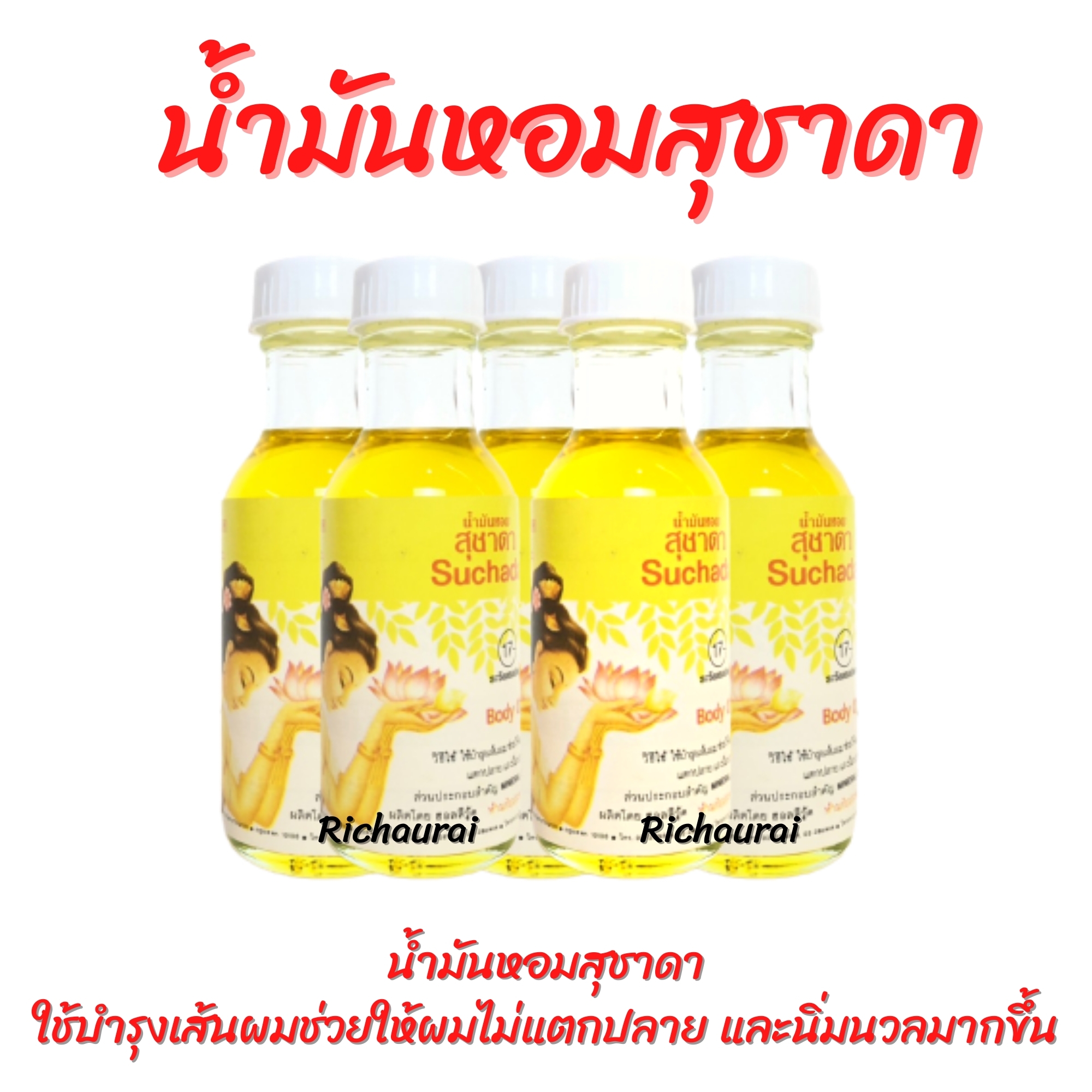น้ำมันมะกอก หอม ของแท้100% Suchada (สุชาดา) /คู่ | Lazada.co.th