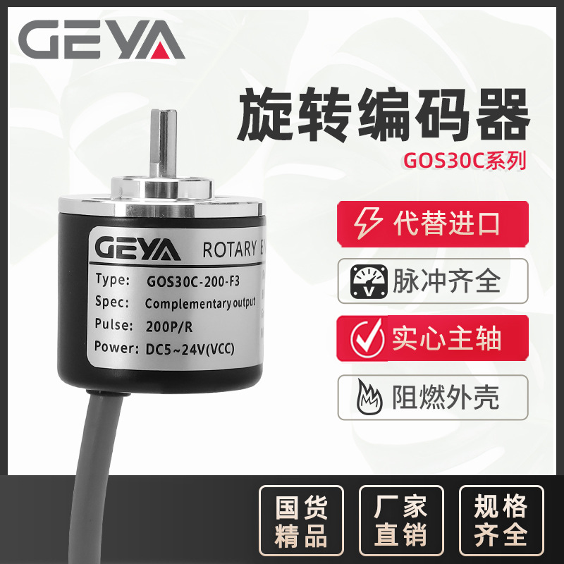 GEYA Geya Customization GOS40A Series Rotary Encoder Semi-Hollow Solid ...