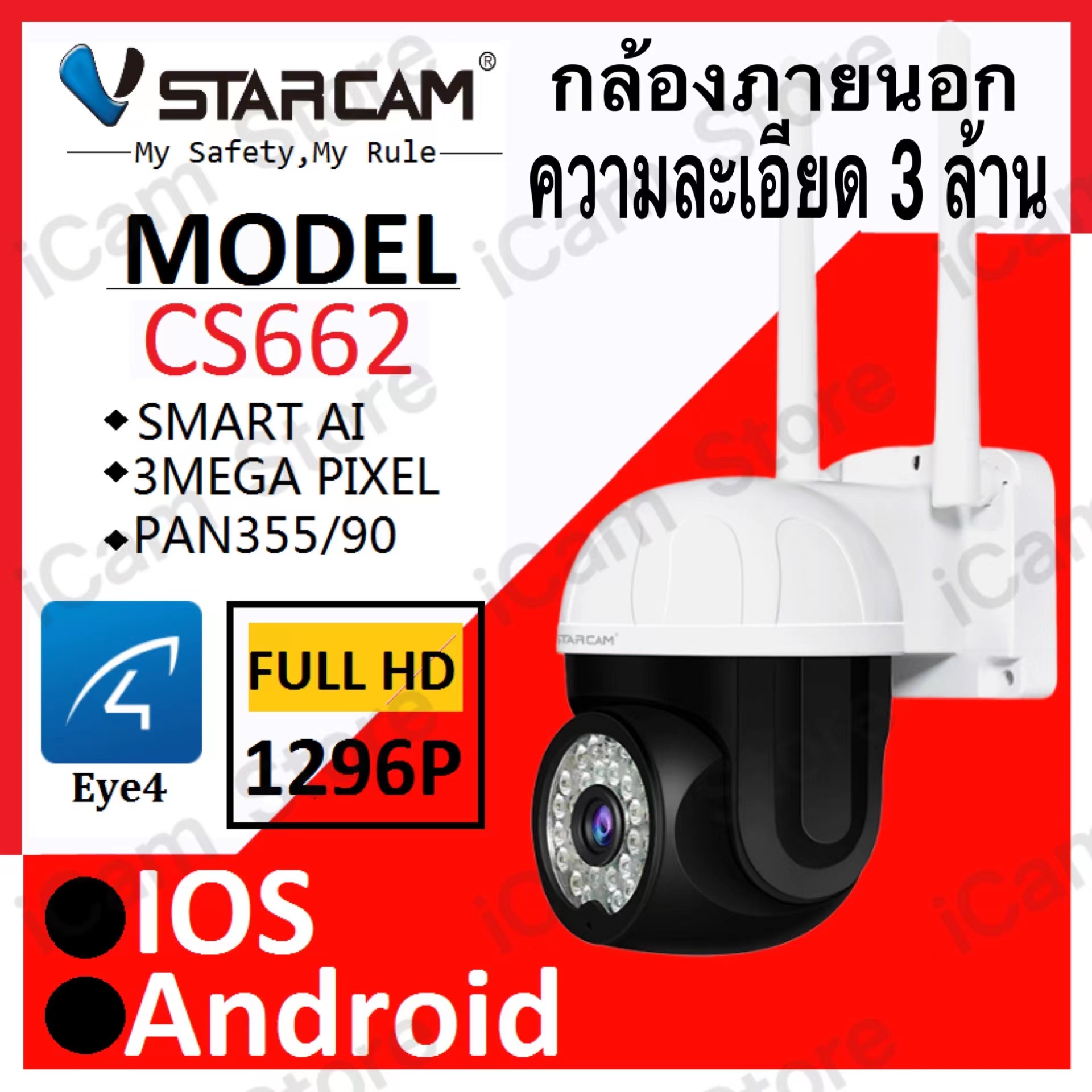 Vstarcam CS662 ความละเอียด 3 ล้านพิกเซล (1296P) กล้องวงจรปิดไร้สาย outdoor ภาพสี มีAI+ สัญญาณ ...