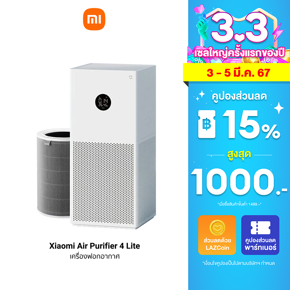 [ใช้คูปอง ลดเพิ่ม 644 บ.] Xiaomi Mi Air Purifier 4 Lite / Lydsto Air ...