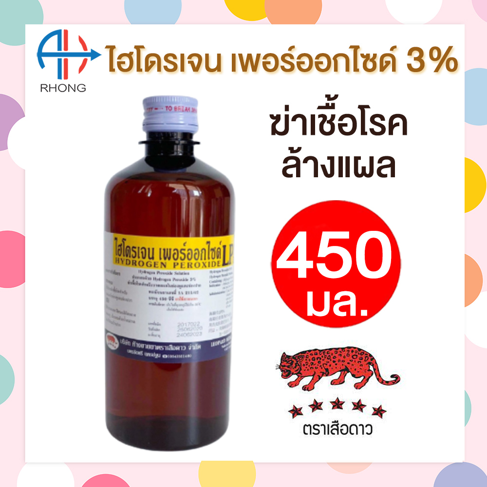 Hydrogen Peroxide Solution ไฮโดรเย่นเปอร์ออกไซด์ ศิริบัญชา 450 ML.1 ขวด ...