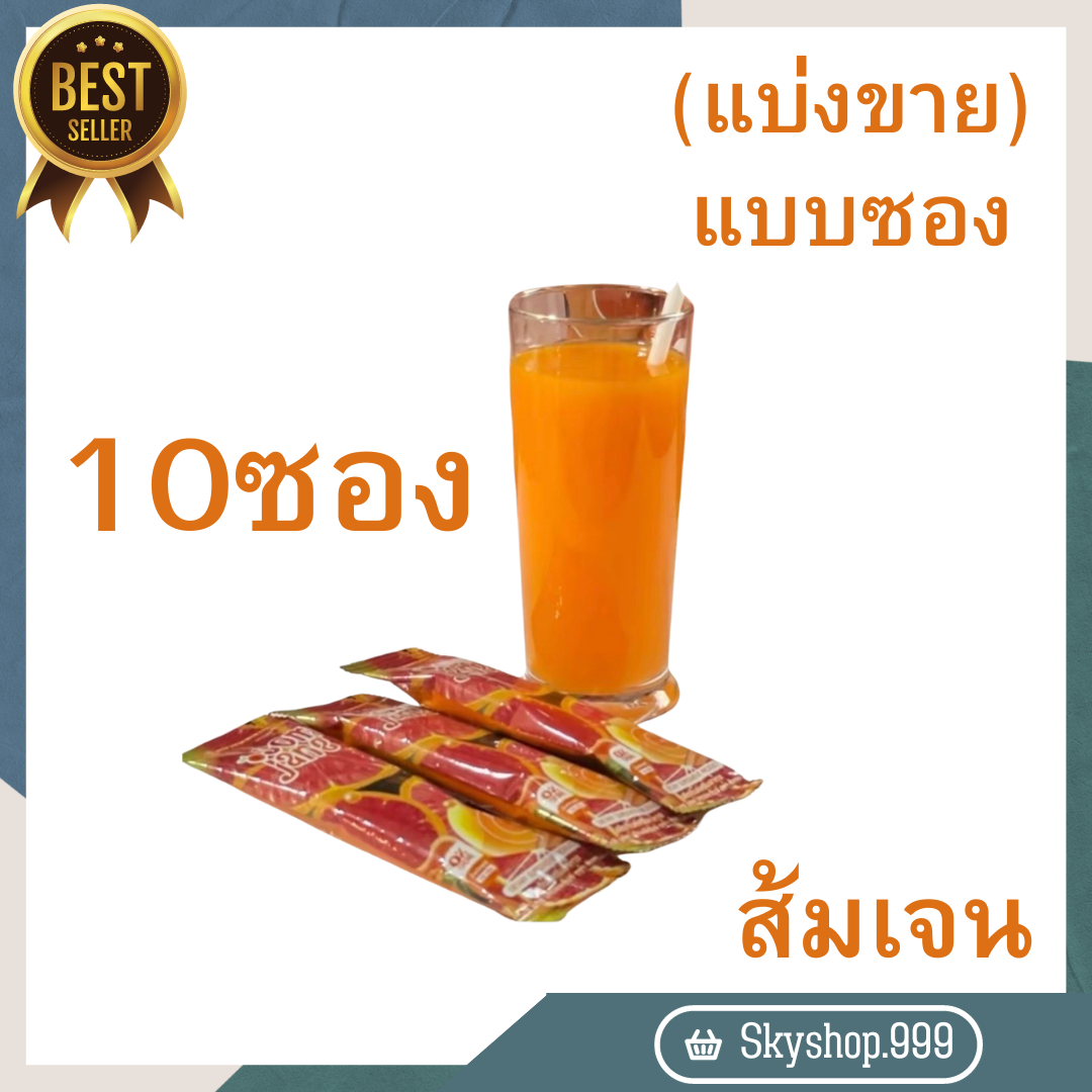 วิตซีส้มเจน Som Jane (แบ่งขายแบบซอง) แบรนด์เจนนี่ อาหารเสริมผิวขาวส้ม ...
