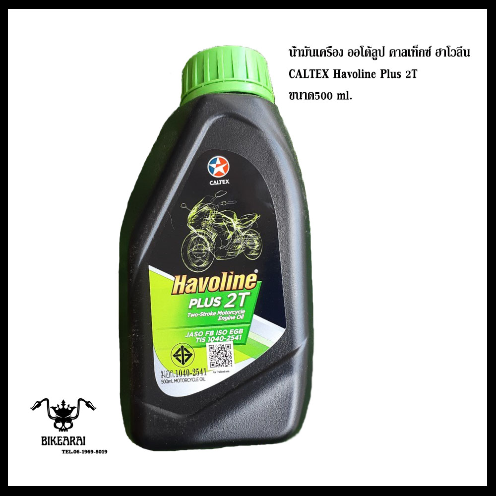 น้ำมันเครื่อง ออโต้ลูป คาลเท็กซ์ ฮาโวลีน CALTEX Havoline Plus 2T สำหรับ ...