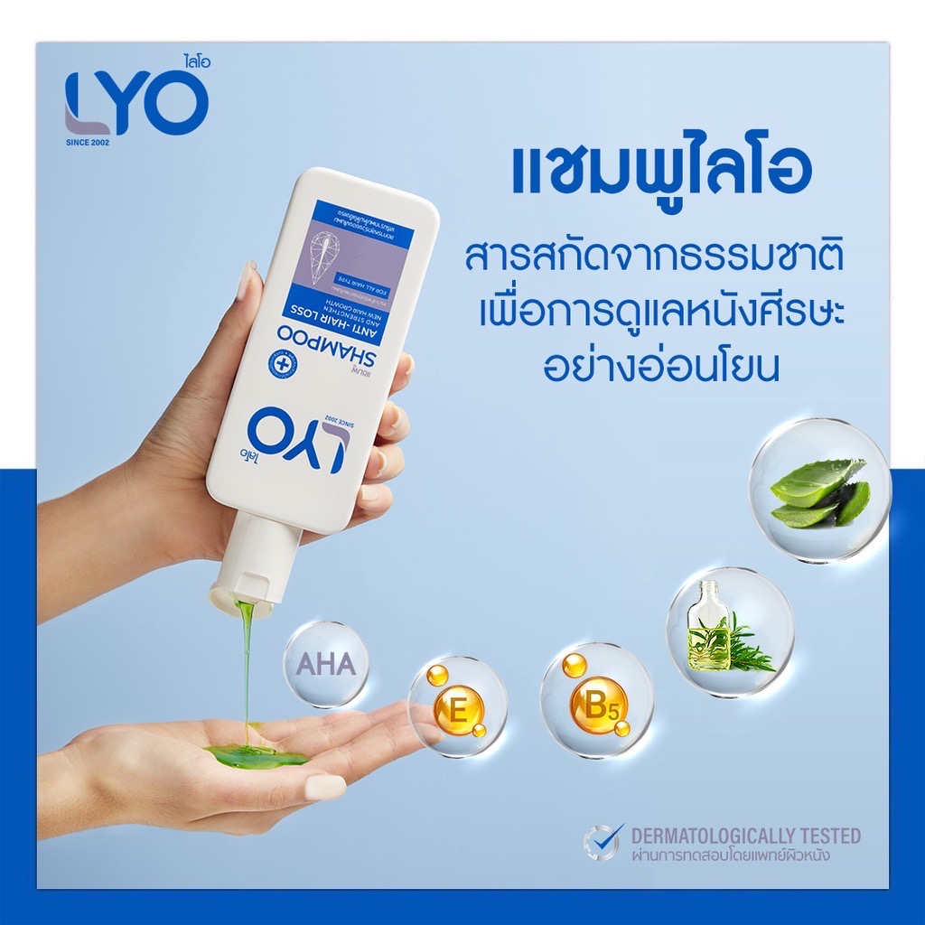 LYO SHAMPOO ไลโอ แชมพู เซตสุดคุ้ม 2 ขวด (200ml.) - DUM Healthy Shop ...